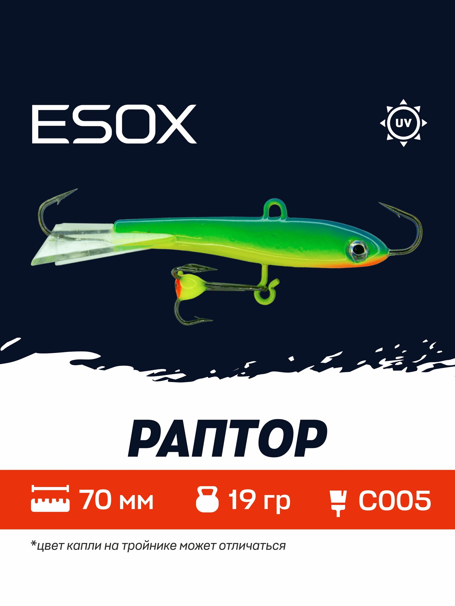 Балансир рыболовный ESOX RAPTOR 70мм, 19гр