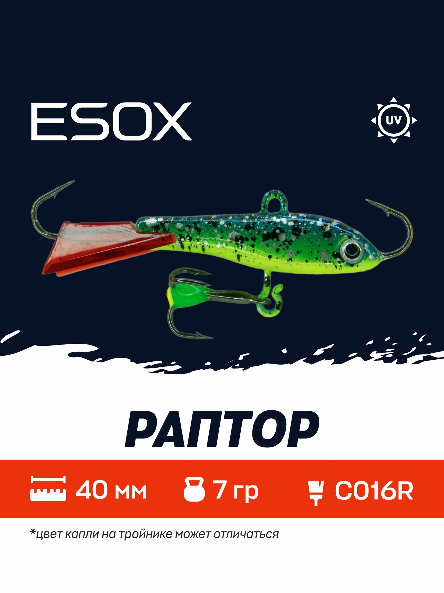 Балансир рыболовный ESOX RAPTOR 40мм, 7гр