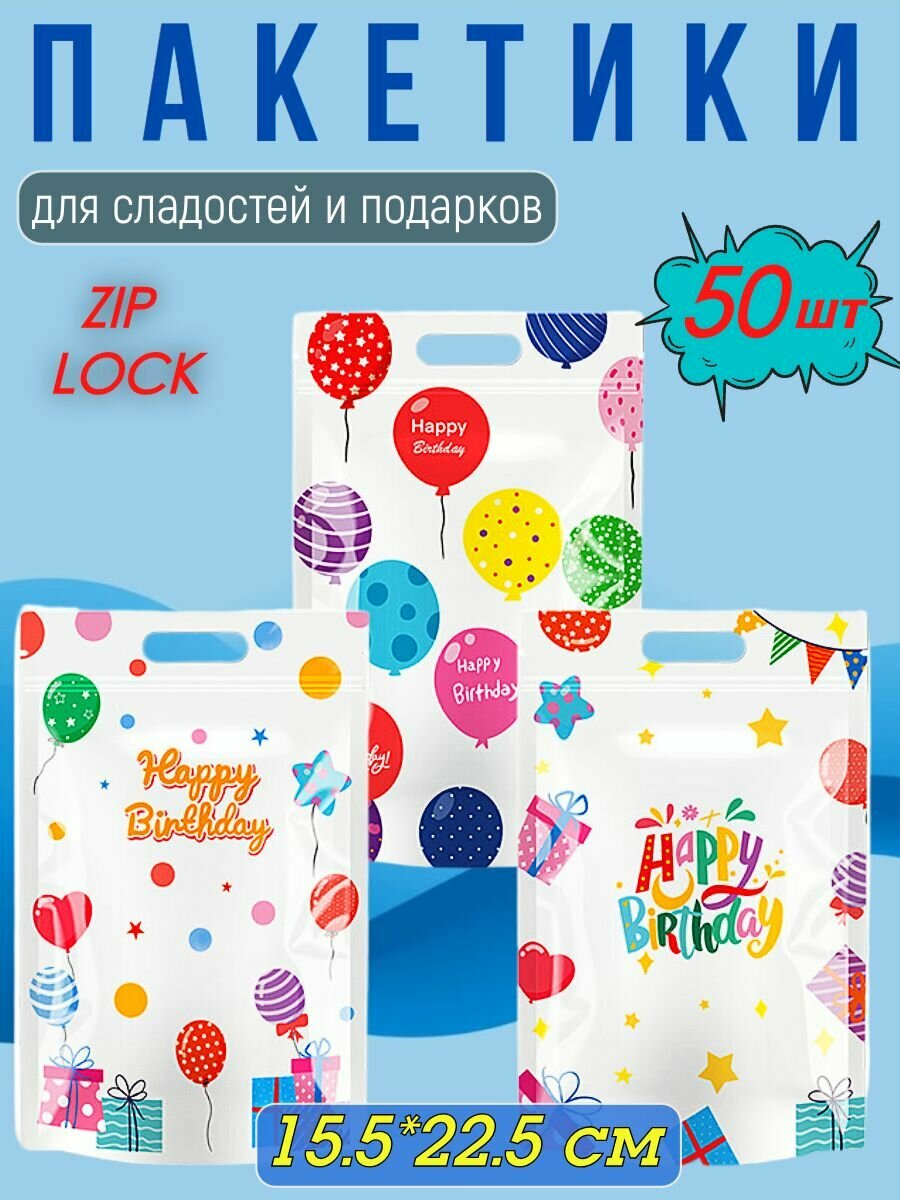 Подарочные пакеты в детский сад или школу, пакетики для сладостей, 50 штук