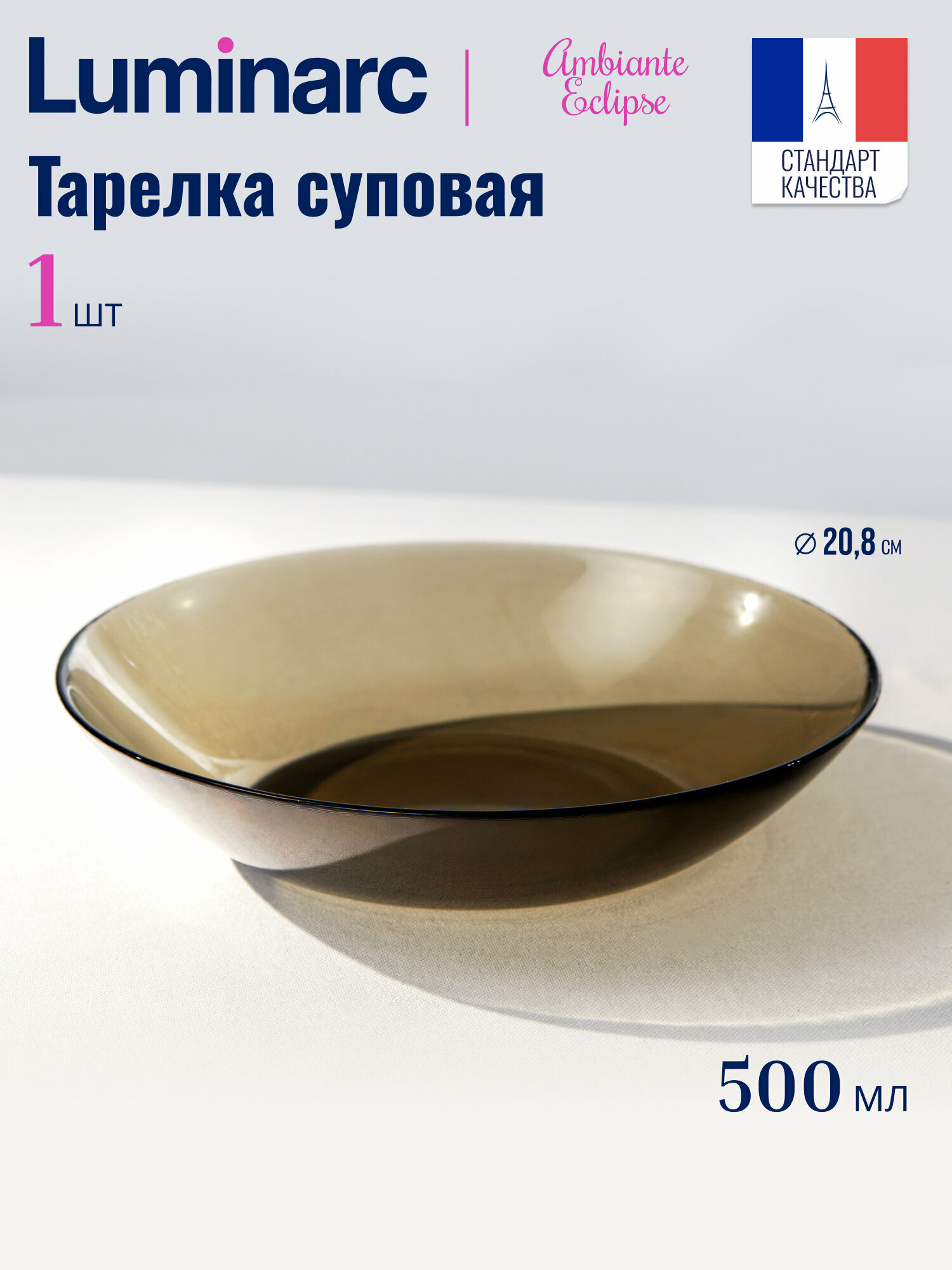 Тарелка суповая амбьянте эклипс 21см, LUMINARC
