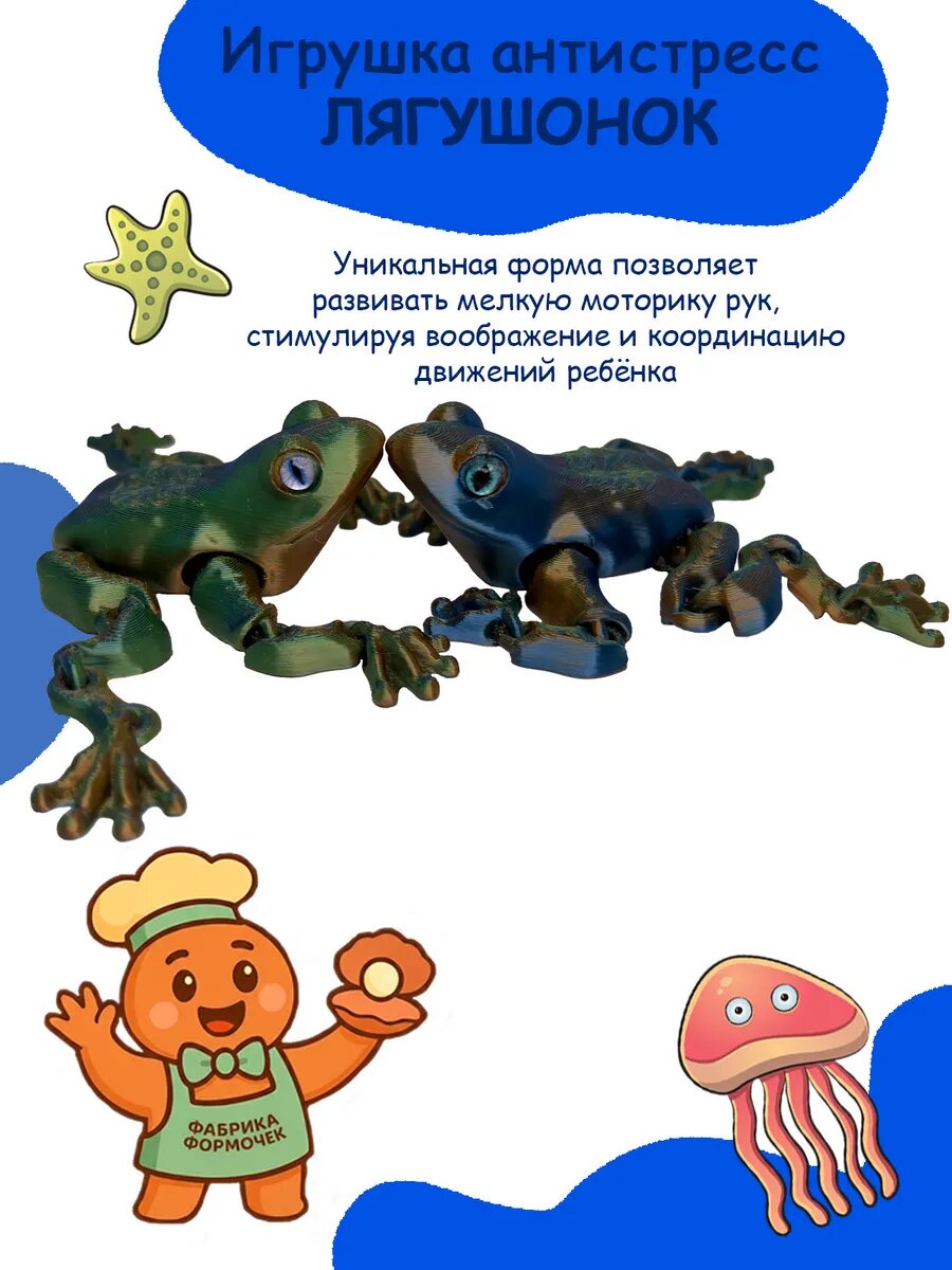 Сувенир антистресс Лягушонок подвижный