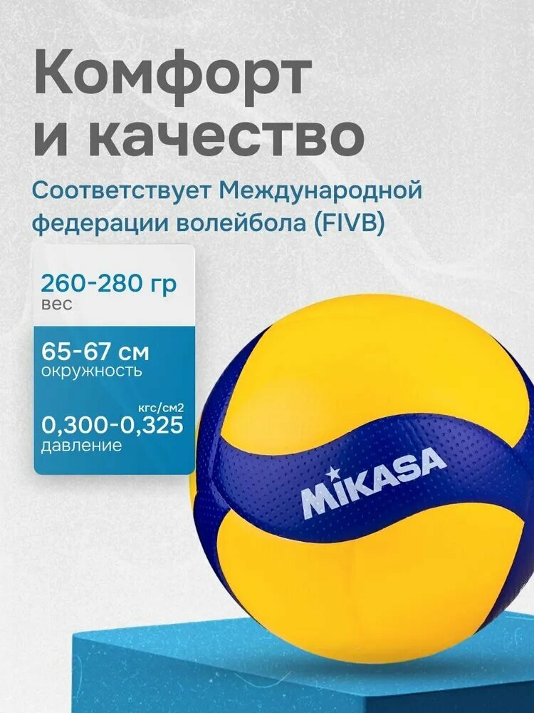 Волейбольный мяч Mikasa спортивный для тренировок V300W размер 5