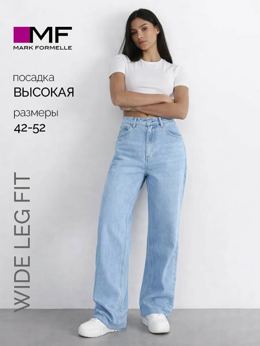 Джинсы широкие для женщин 