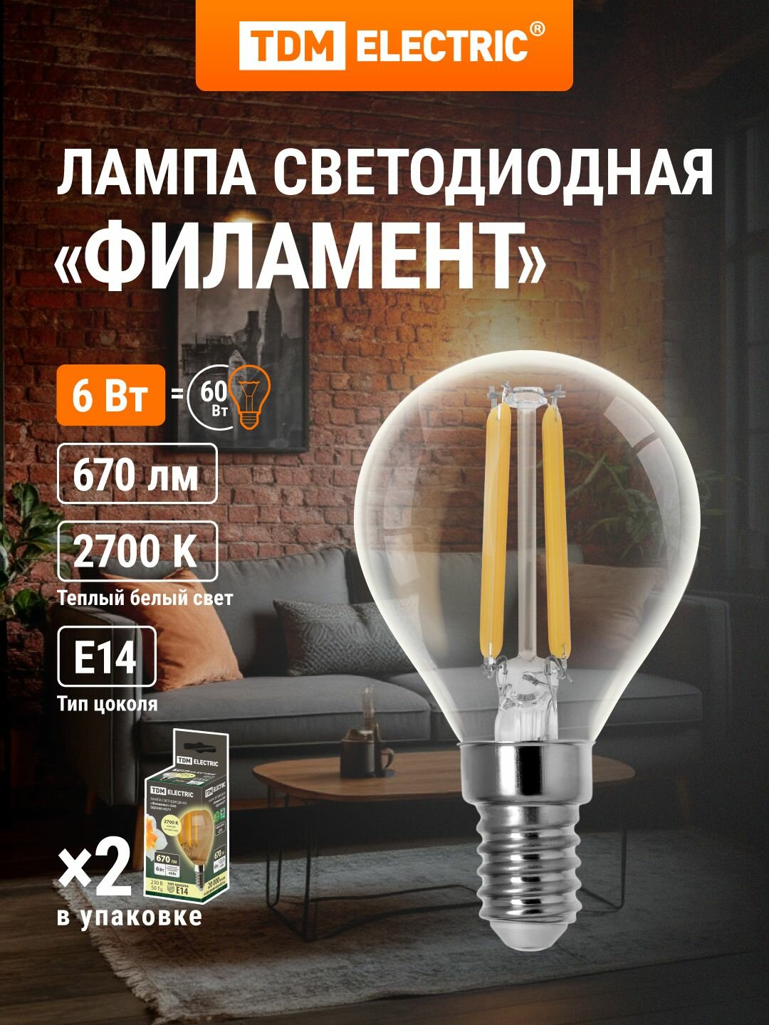 Лампа светодиодная E14 "Филамент" G45-6 Вт-230 В-2700 К в упаковке 2 штуки TDM Electric