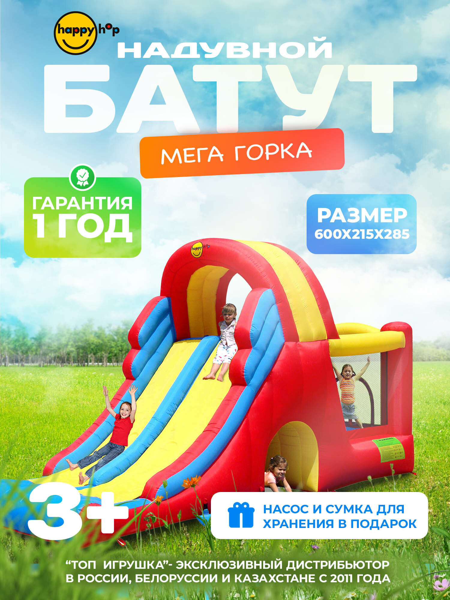 Детский надувной батут для дома и улицы Happy Hop "Мега горка", с двойной горкой, с защитной сеткой, 600х215х285 см