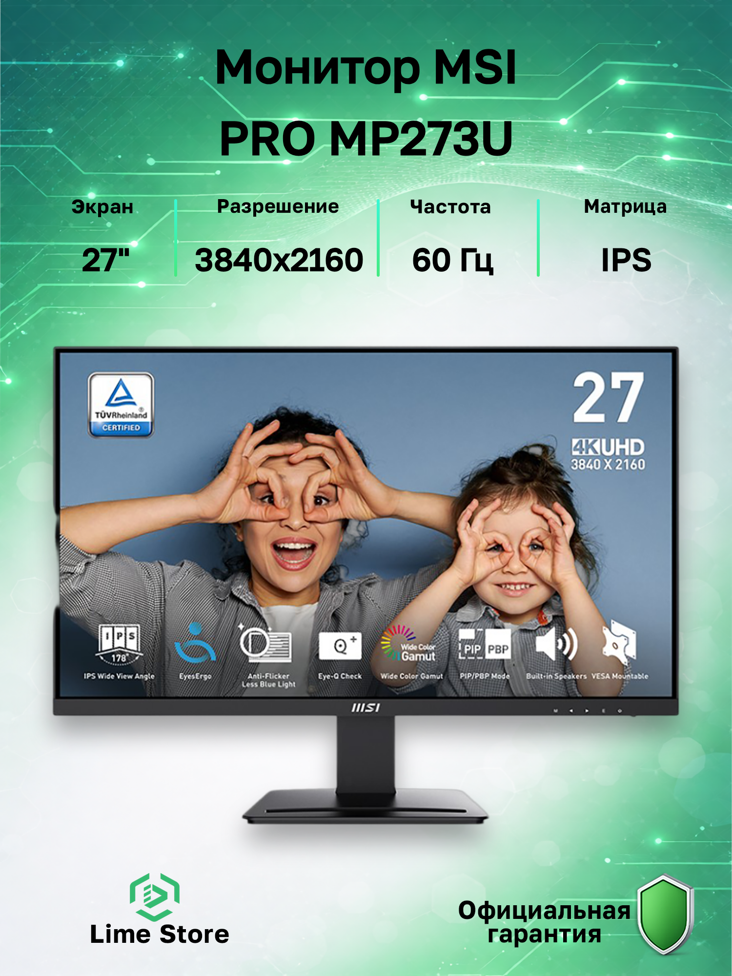 27" Монитор MSI PRO MP273U, IPS, 3840x2160, 60 Гц (9S6-3PB4CH-247)
