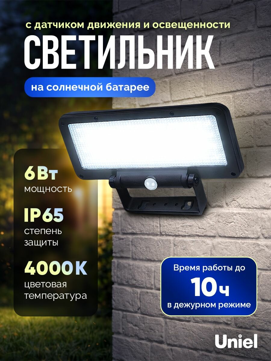 Садовый светильник на солнечной батарее уличный, прожектор с датчиком движения и освещенности, настенный, Uniel