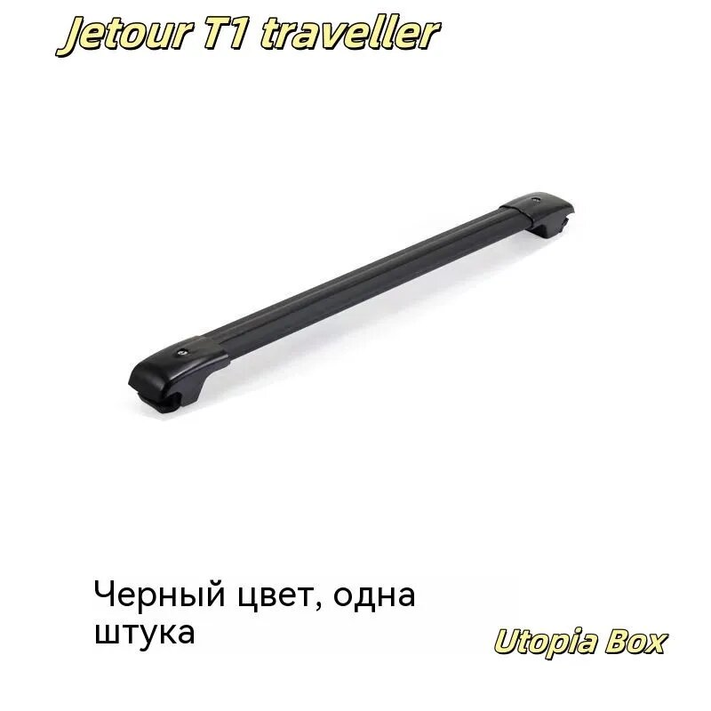 Багажные дуги для Jetour Traveller T1 2023-2025, прямоугольная поперечина, алюминий/сталь