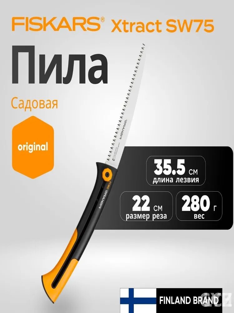 Пила садовая FISKARS Xtract SW75 складная для дерева, длина лезвия 35.5 см, черная/оранжевая