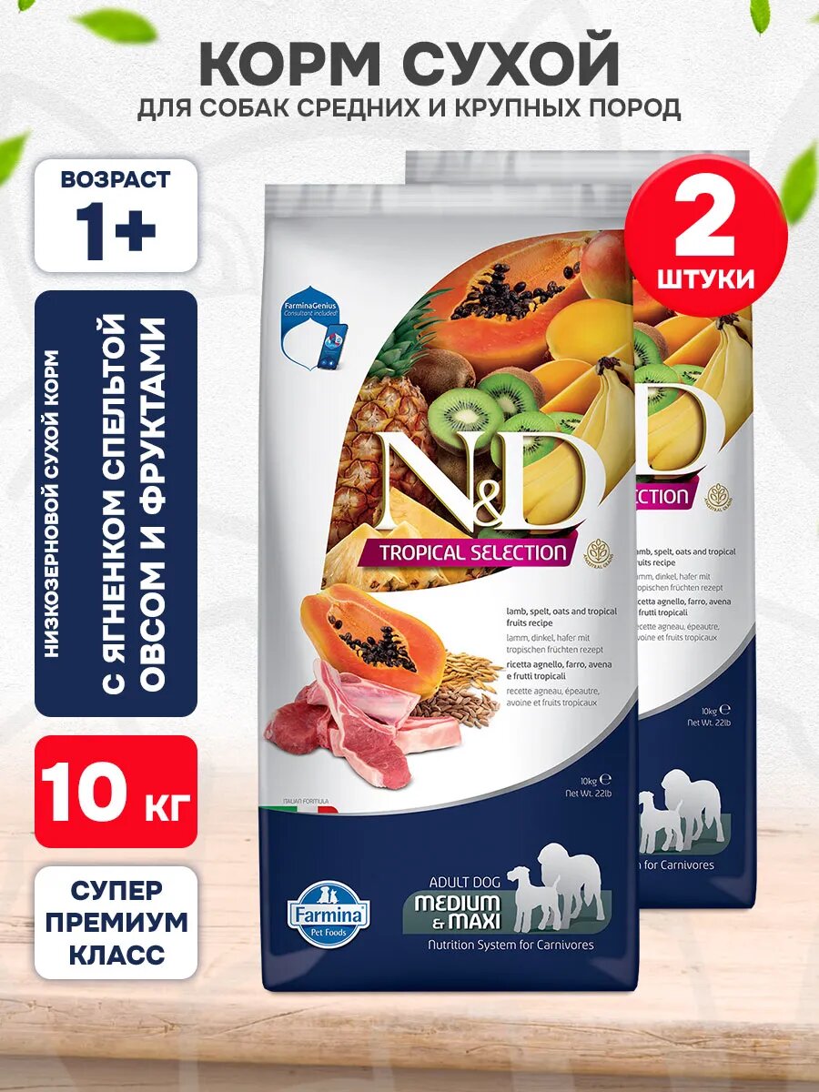 Корм сухой Farmina Dog N&D Tropical Selection Adult Medium & Maxi Lamb низкозерновой для взрослых собак средних и крупных пород, ягненок, спельта, овес, тропические фрукты, 10 кг 2 шт