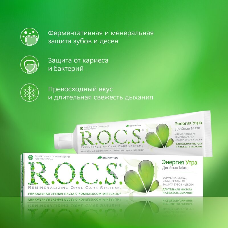 R.O.C.S. Рокс Зубная паста "Энергия утра" 74 г (R.O.C.S, Зубные пасты Adults)