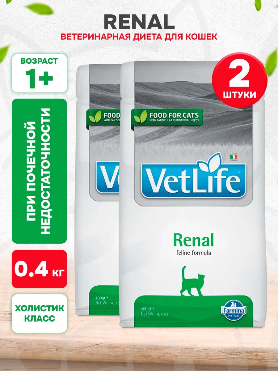 Корм сухой Farmina Vet Life Feline Renal для взрослых кошек при почечной недостаточности, 0,4 кг 2 шт