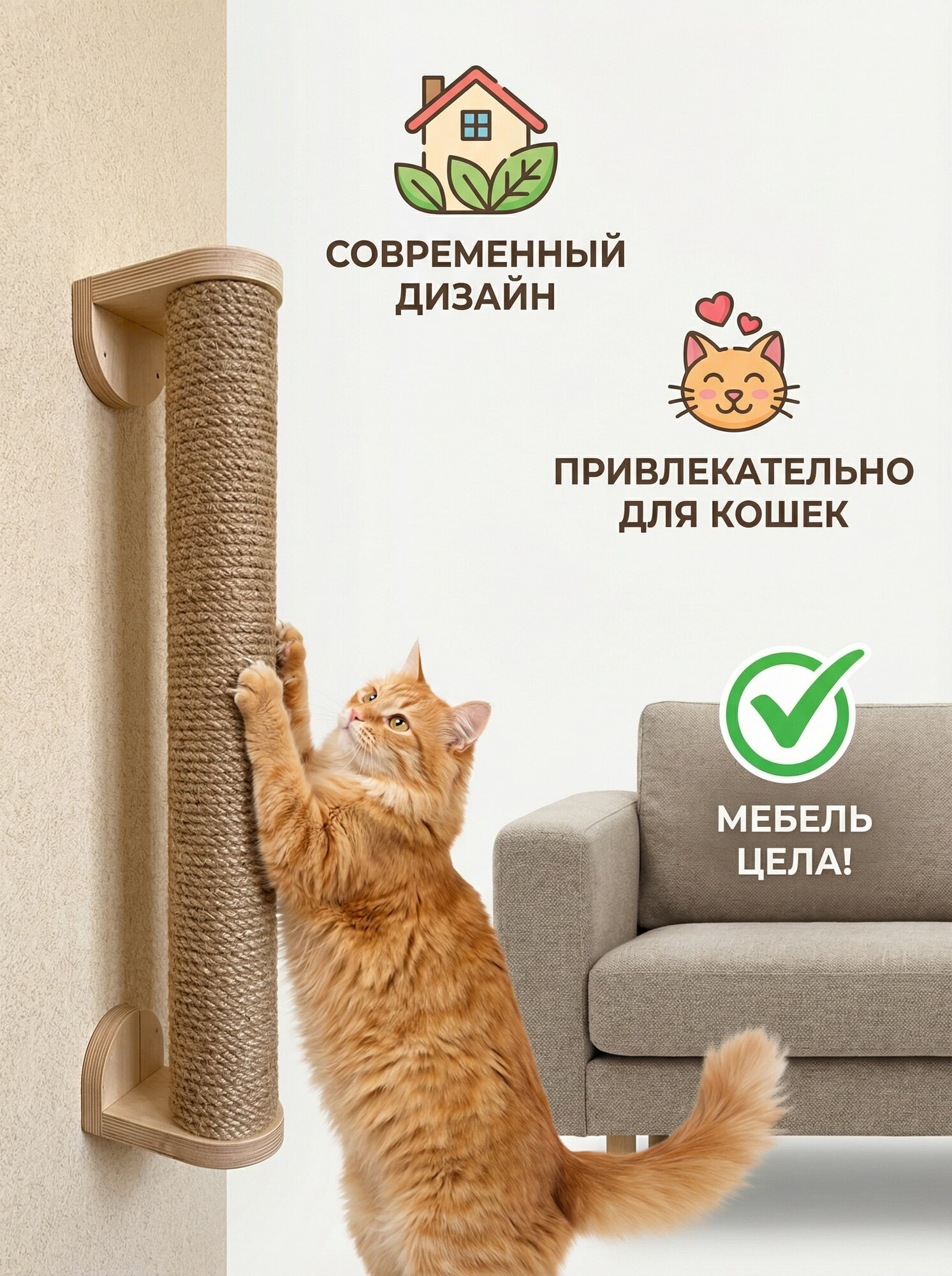 Настенная Когтеточка "Джутовая", для Кошек, Цвет Коричневый/Бежевый