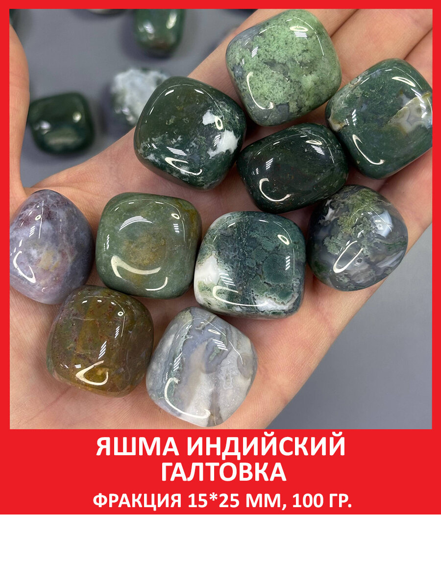 Агат индийский галтовка, фракция 20*30 мм, упаковка 100 грамм