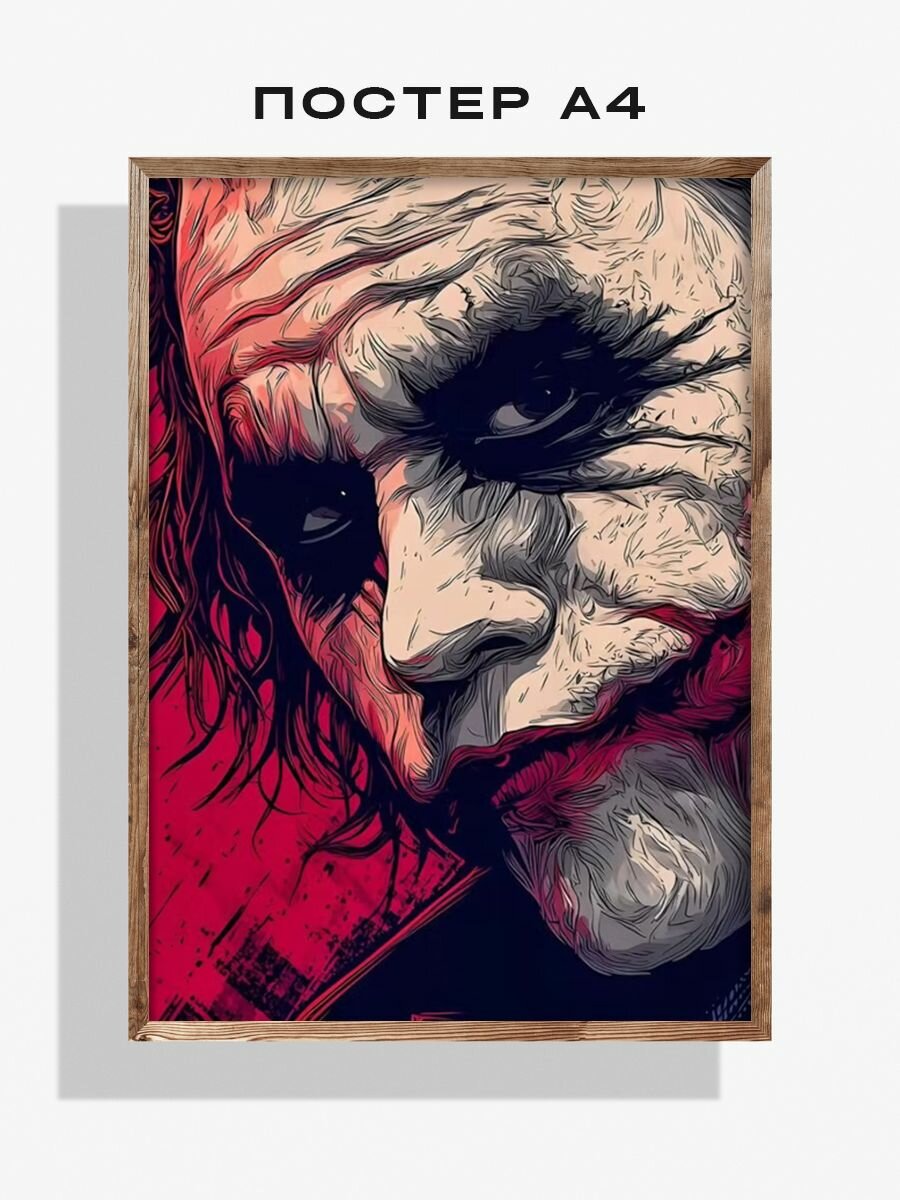 Постер А4 на стену Джокер Joker, 21х30 см, без рамы