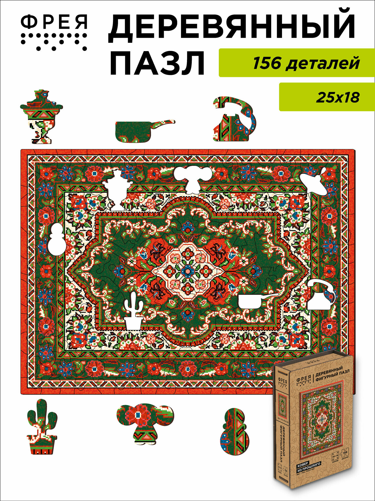 Пазл фигурный деревянный фрея PZLF-031 Ковер из прошлого 156 элементов