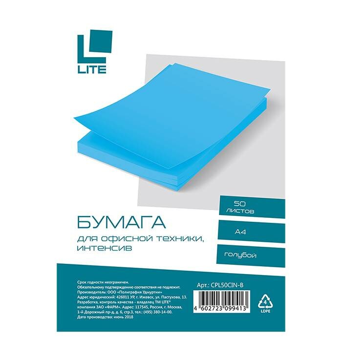 Бумага цветная для печати LITE А4 70 г/м2 50 л интенсив голубой