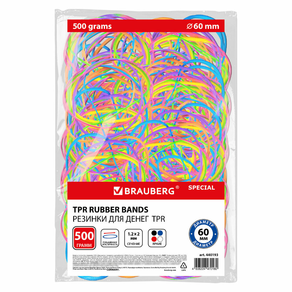 Резинки банковские TPR универсальные, диаметр 60 мм, 500 г, яркие цвета, BRAUBERG SPECIAL, 440193, 440193