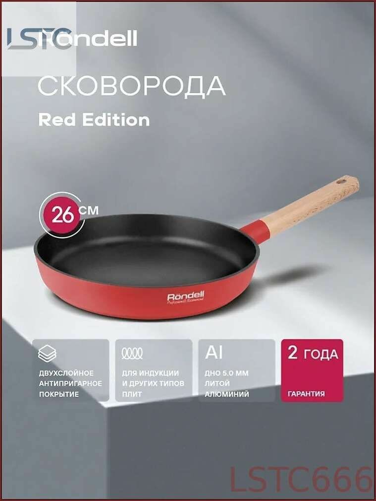 Сковорода 26 см Red Edition RDA-1005, литой алюминий, антипригарное покрытие, для индукционных плит