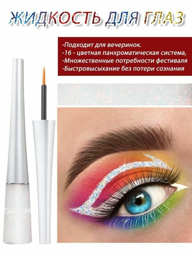 Блестящая подводка для глаз 16 цветов, водостойкая, не течет, легко наносится, для украшения уголков глаз и создания яркого макияжа