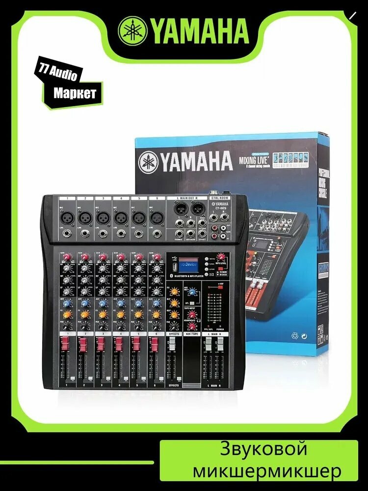 Yamaha CT-60S Миксер с эффектом реверберации DSP, поддержка USB и Bluetooth, питание 48V