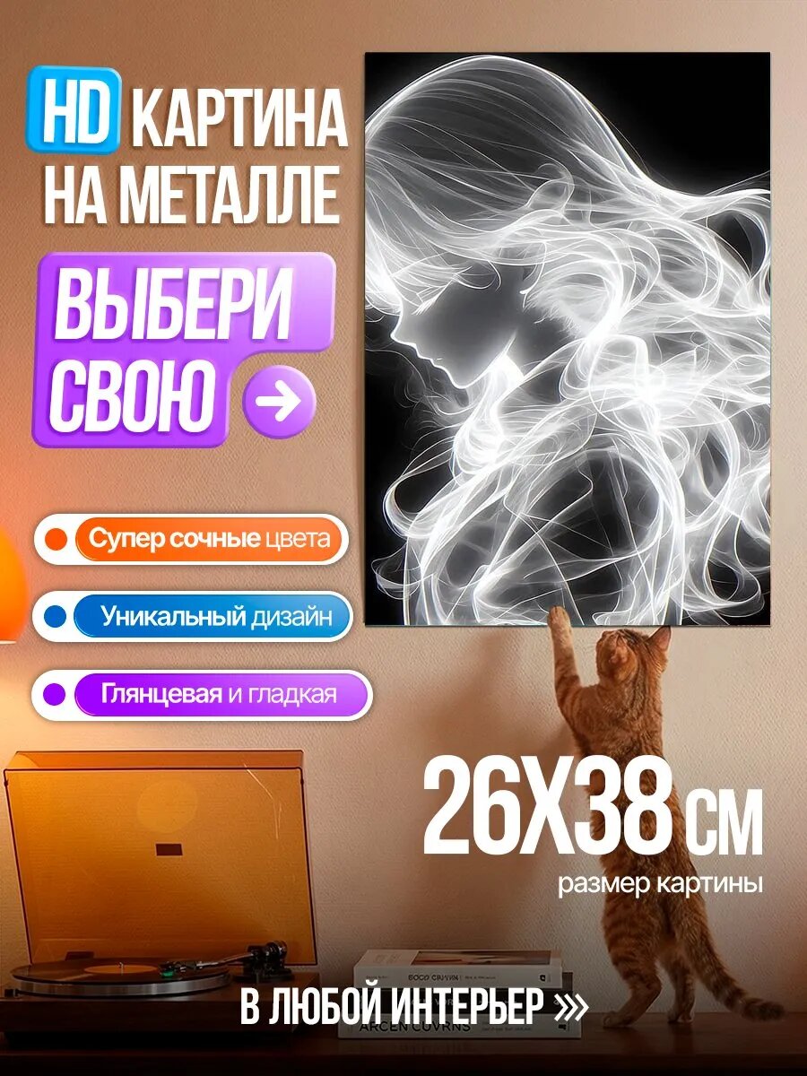 Картина на HD металле Девушка из дыма