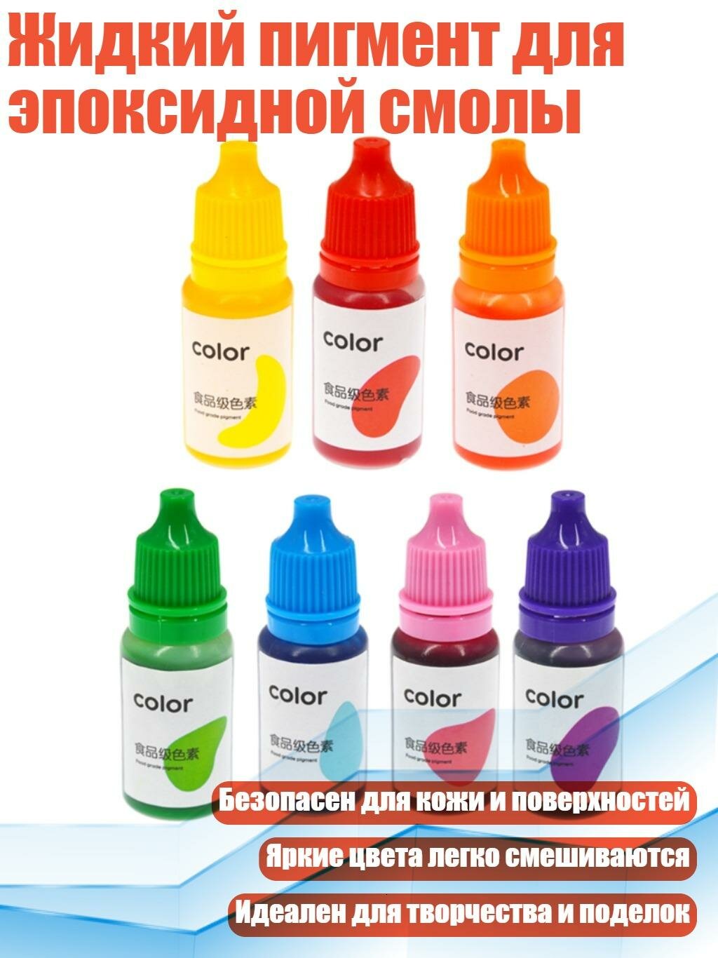 Жидкий пигмент для эпоксидной смолы