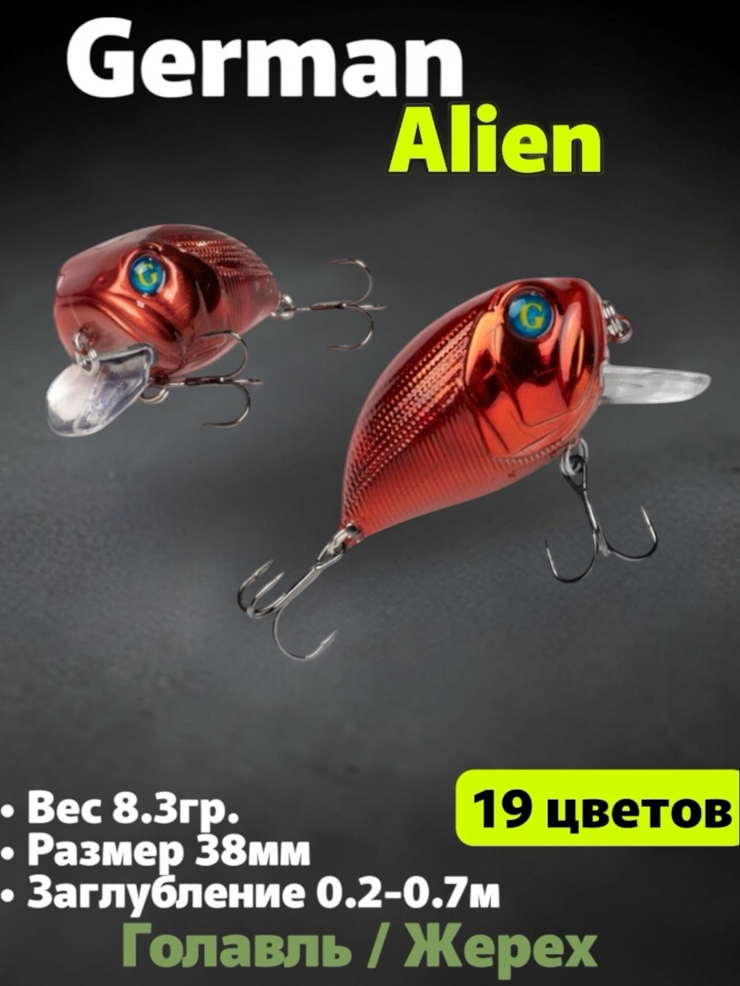 Воблер German Alien 38мм/ цвет с272