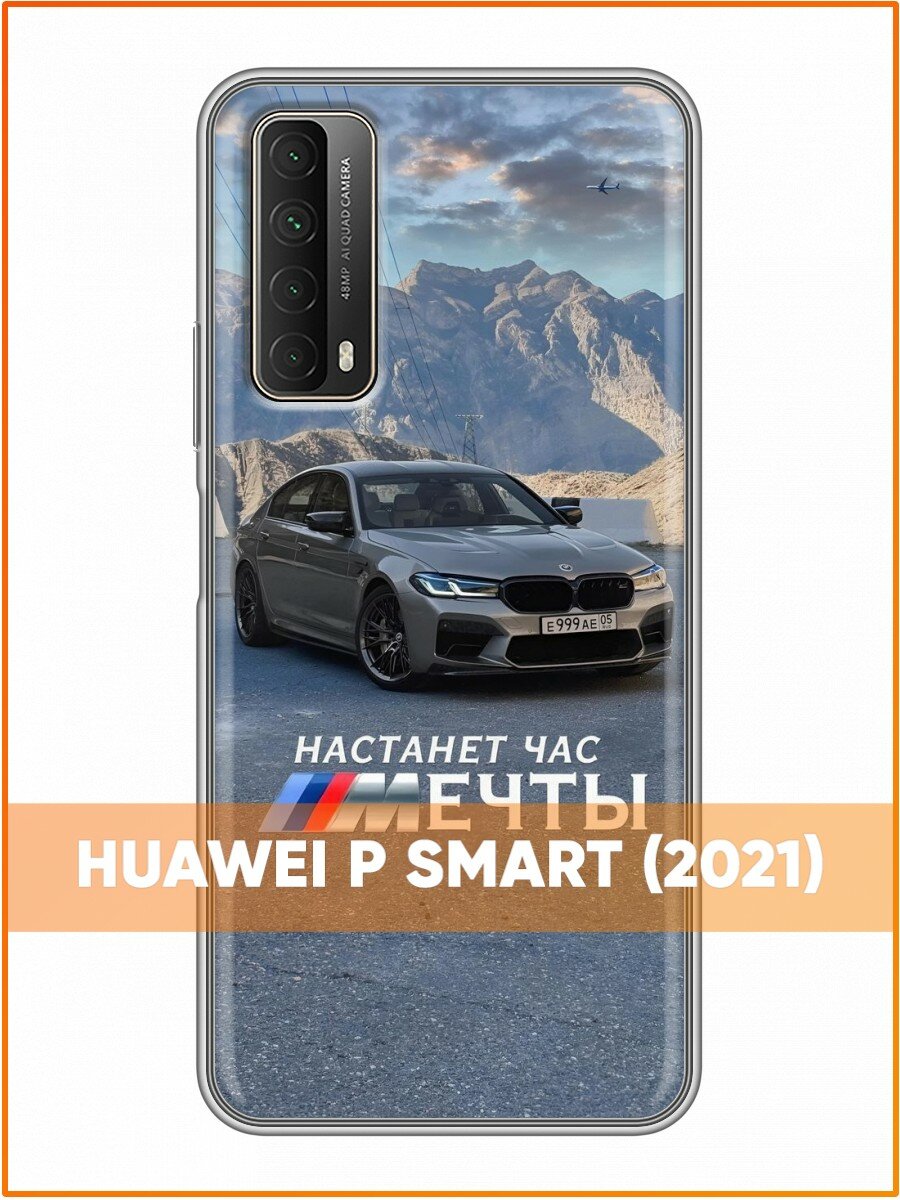 Чехол для Huawei P Smart (2021) с принтом для парней с БМВ М (Хуавей П Смарт 2021)
