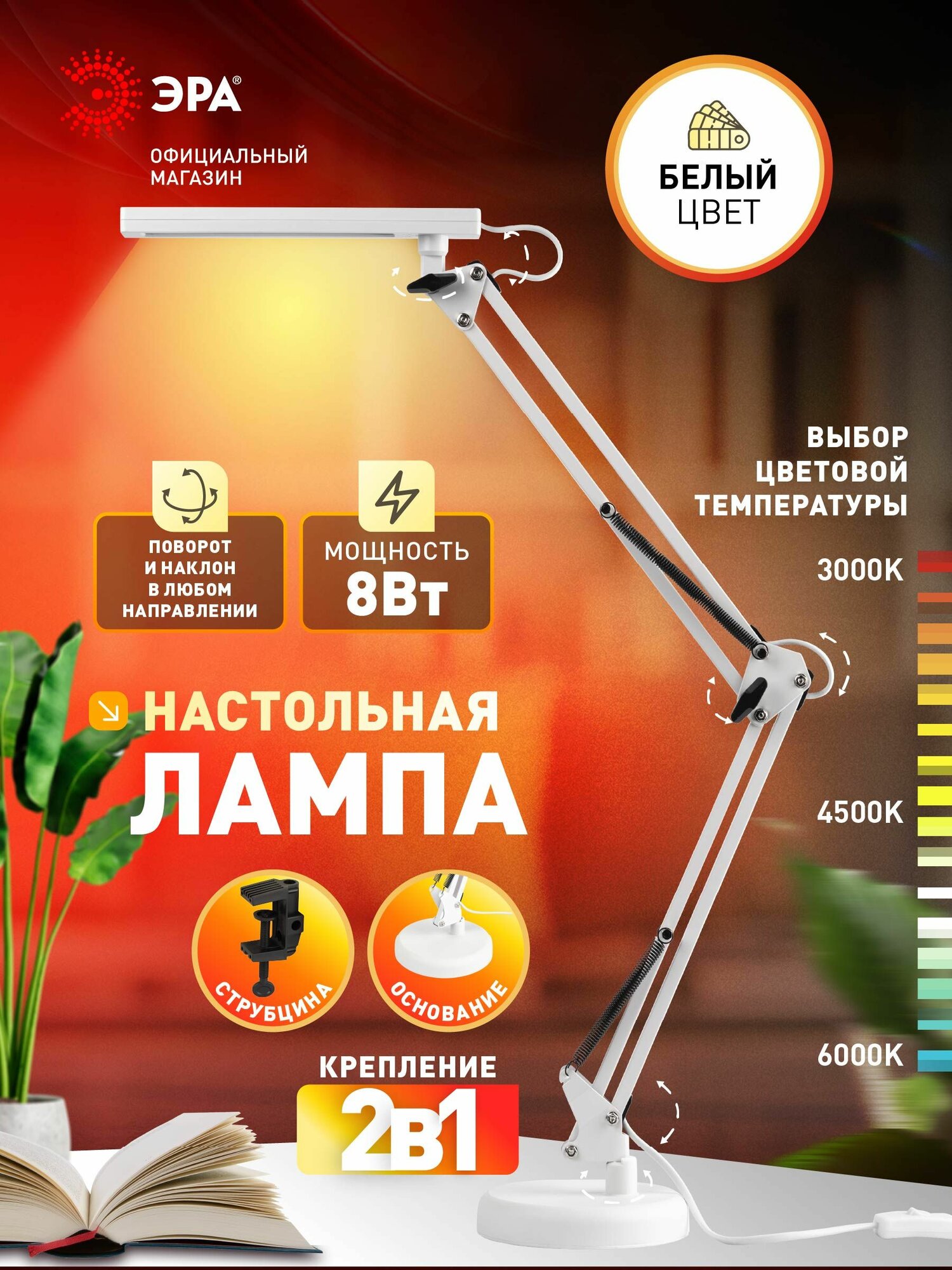 Лампа настольная светодиодная для маникюра ЭРА NLED-516 8Вт светильник для школьника в спальню, детскую, прихожую струбцина в комплекте