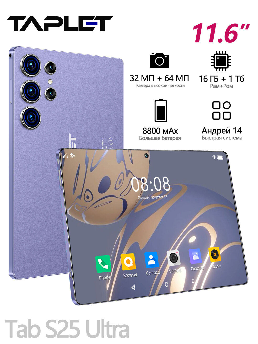 Игровой планшет TAPLET S25 Ultra 11.6", 16ГБ/1ТБ, Android 14, Wi-Fi, Bluetooth, фиолетовый