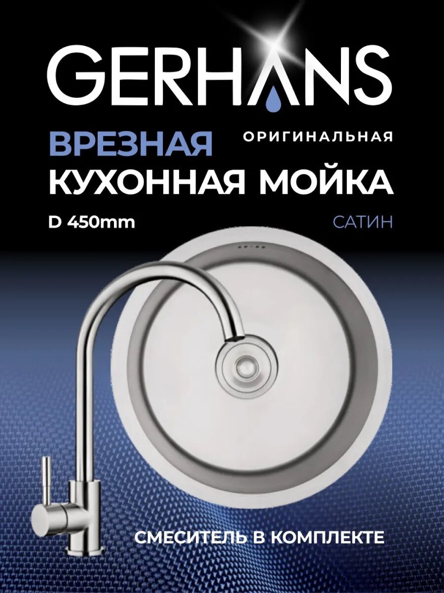 Мойка круглая для кухни 45х45 со смесителем
