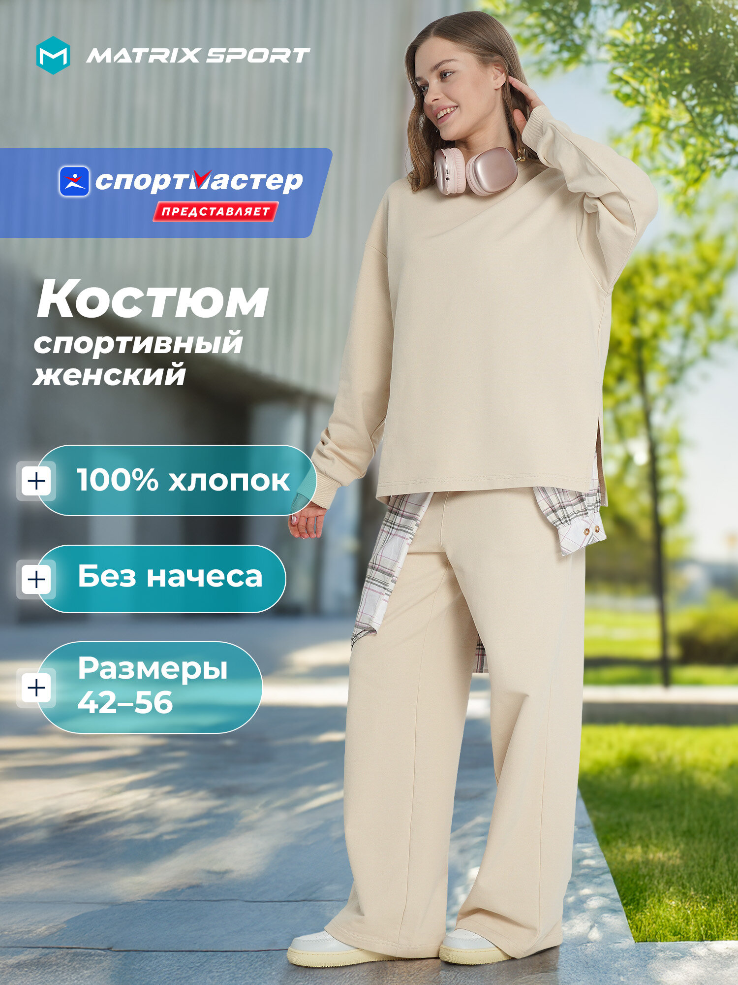 Костюм спортивный