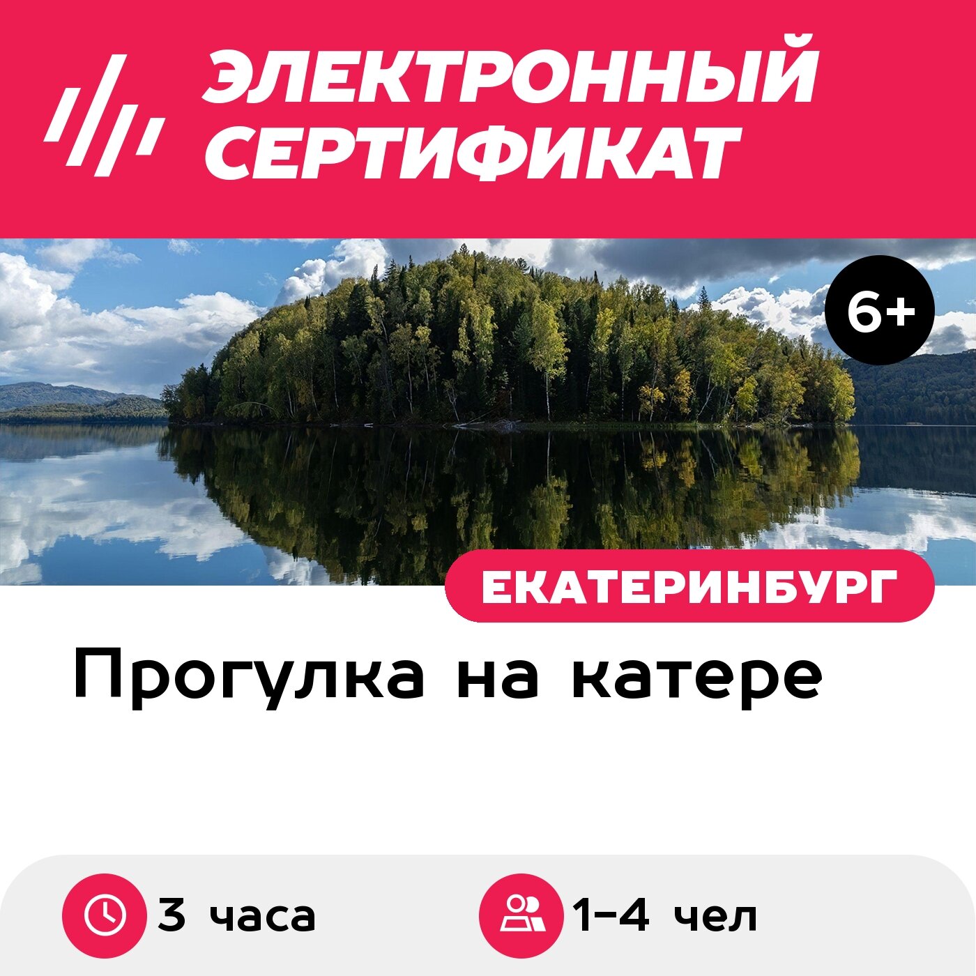 Подарочный сертификат Прокат надувной лодки Адмирал-350 с мотором Mercury 9,9 лс, 1-4 чел (3 час)