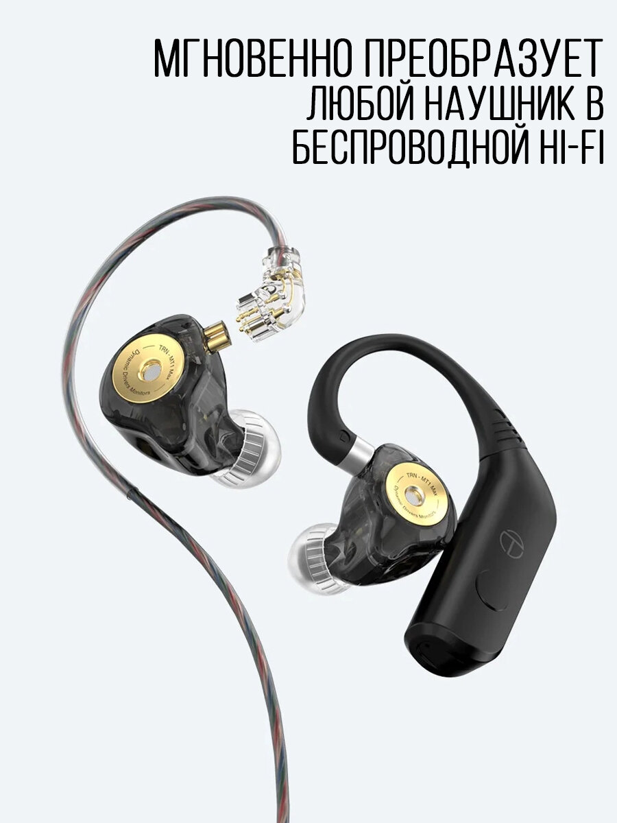 TWS адаптер для наушников TRN BT20 Pro, 2Pin-С (0,75), Bluetooth 5.3