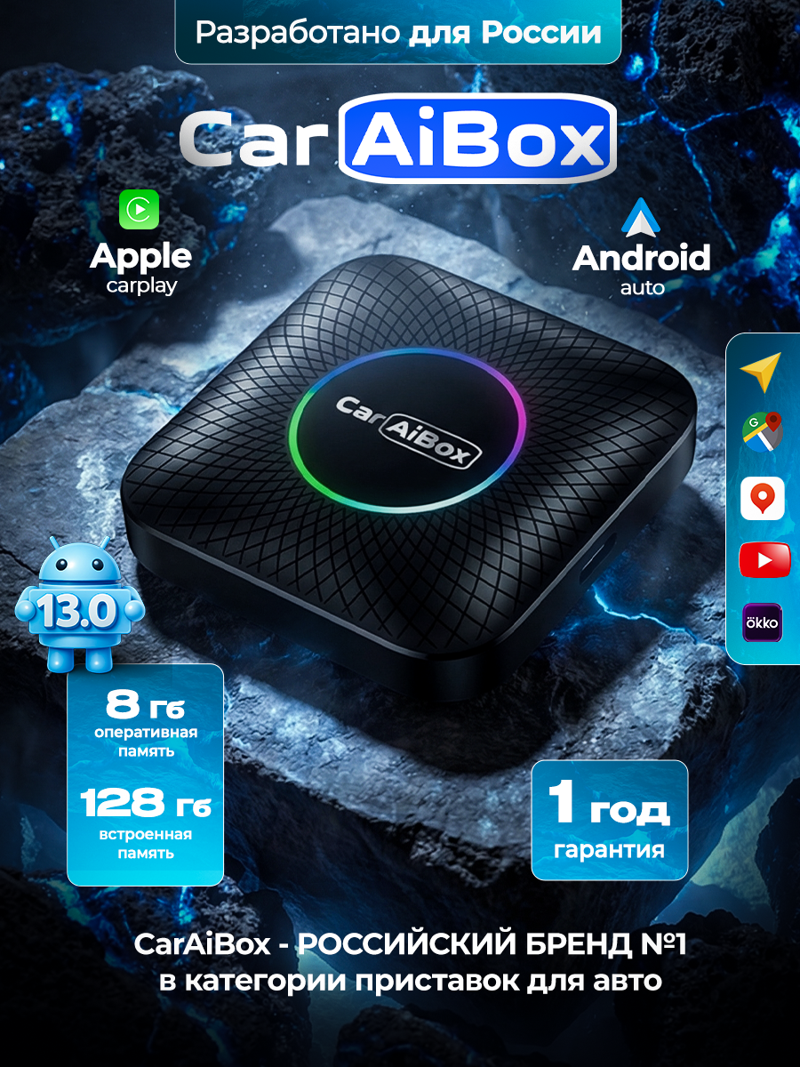 Беспроводной адаптер Carlinkit CarAiBox CarPlay Android Auto 2 в 1