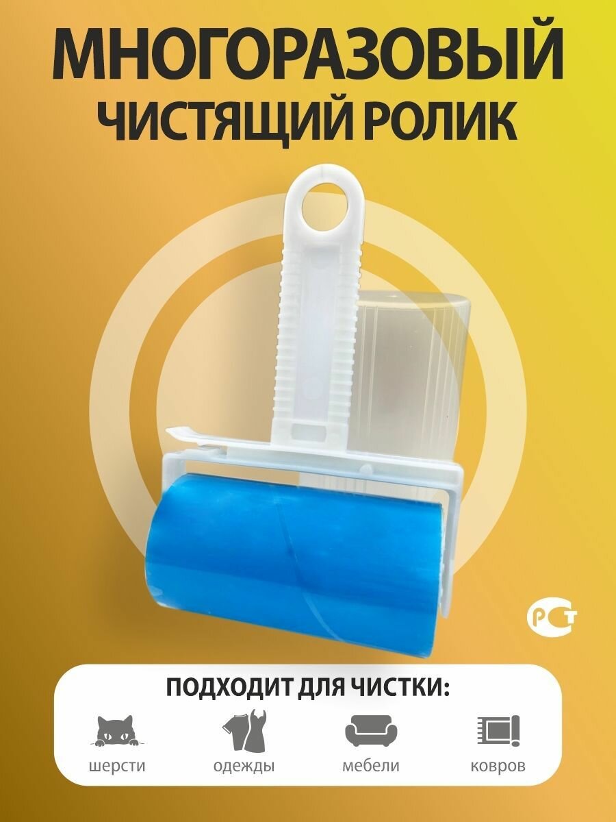 Липкий ролик для чистки одежды и мебели — силиконовый многоразовый ролик-щетка от шерсти, ворсинок, крошек