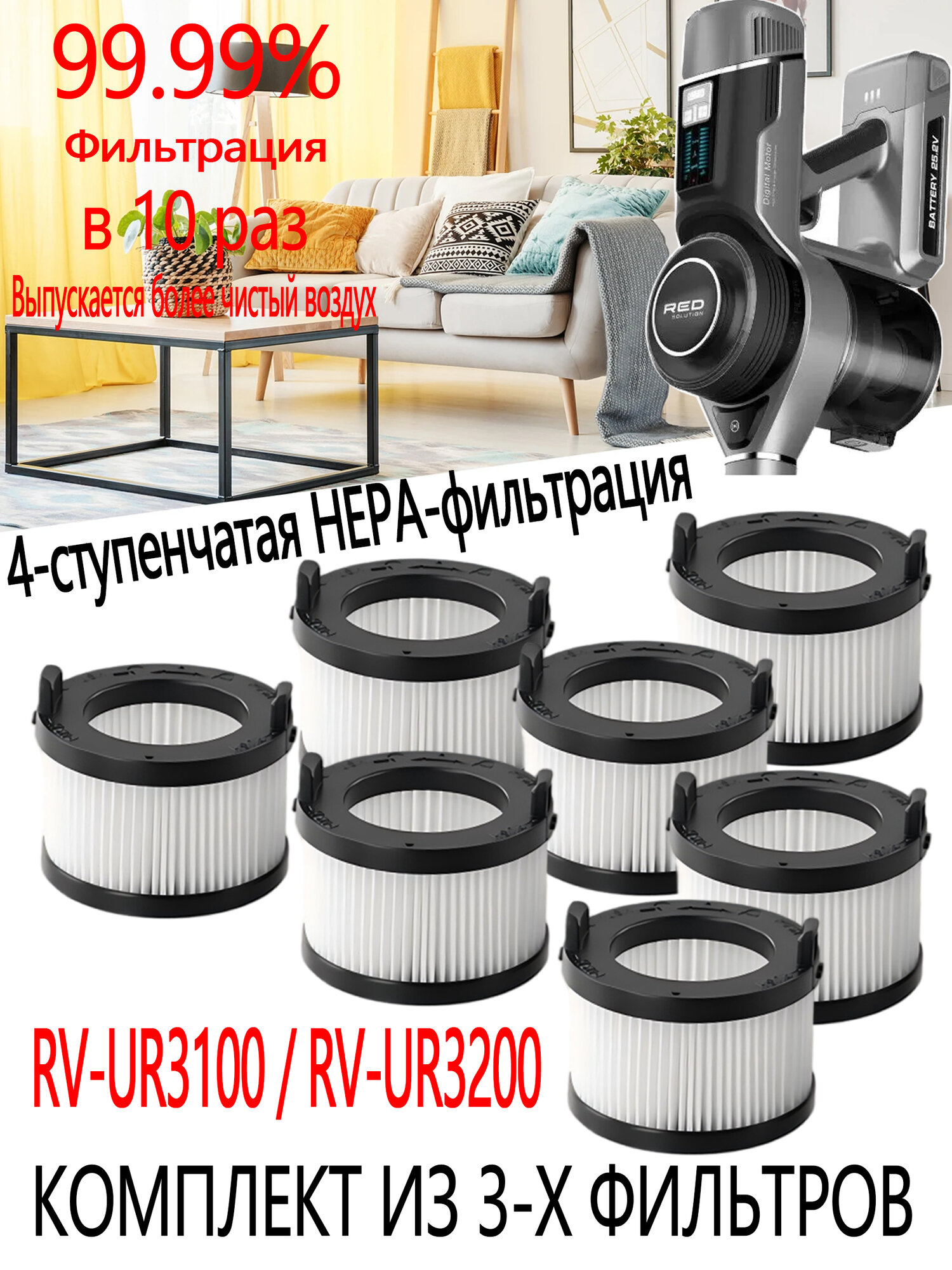 Передний фильтр HEPA фильтров для RED Solution RV-UR3200 / RV-UR3100 7 шт