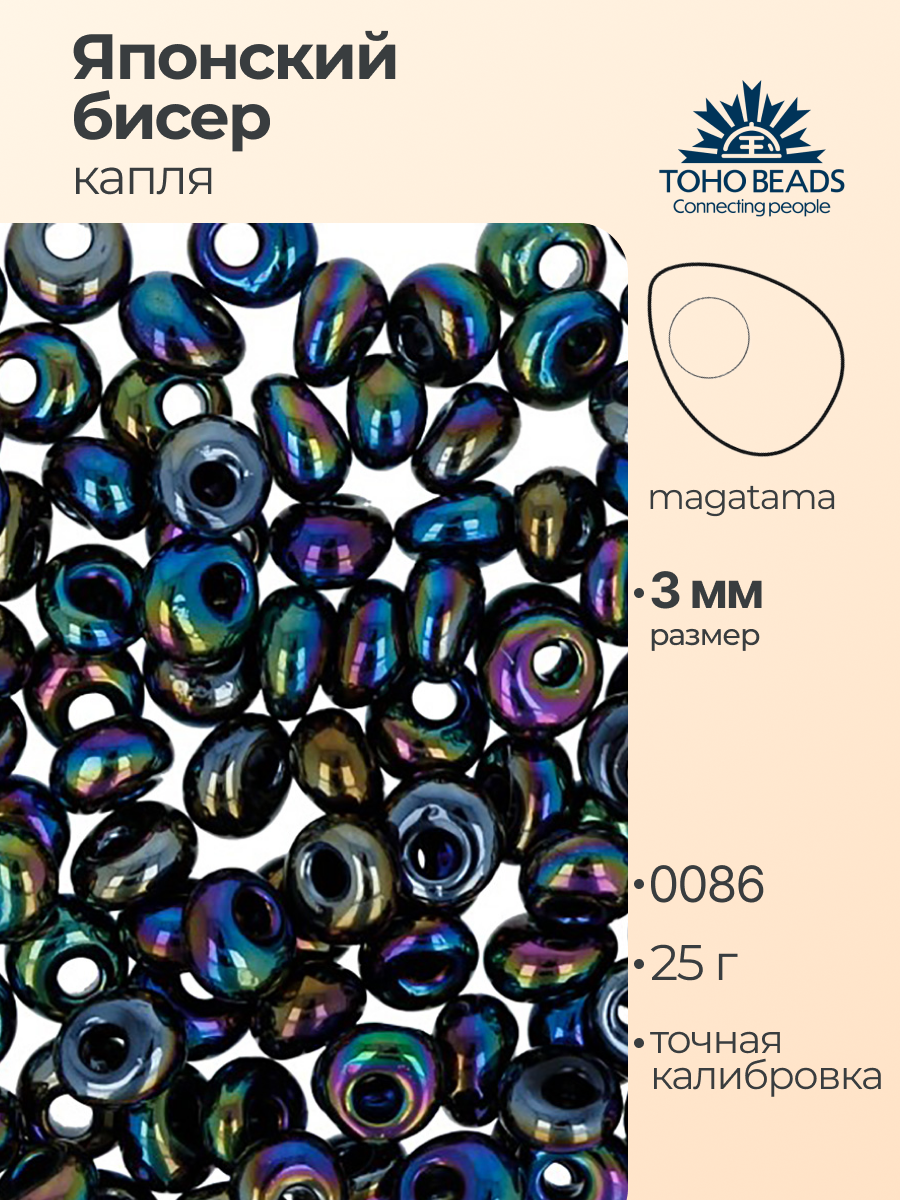 Бисер японский TOHO капля Magatama 25 г №0086 т. фиолетовый