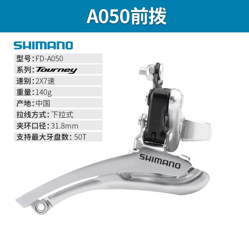 SHIMANO A050 Передний переключатель для велосипеда с зажимом 31.8 мм
