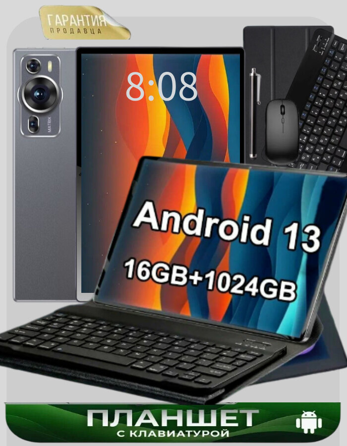 Планшет "p60pro" 16Гб+1024Гб, с клавиатурой, мышкой и стилусом