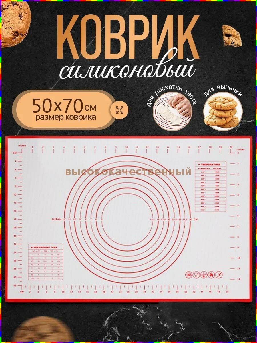 Коврик для приготовления, 0.7м х 50 см, 4 мкм, 1 шт
