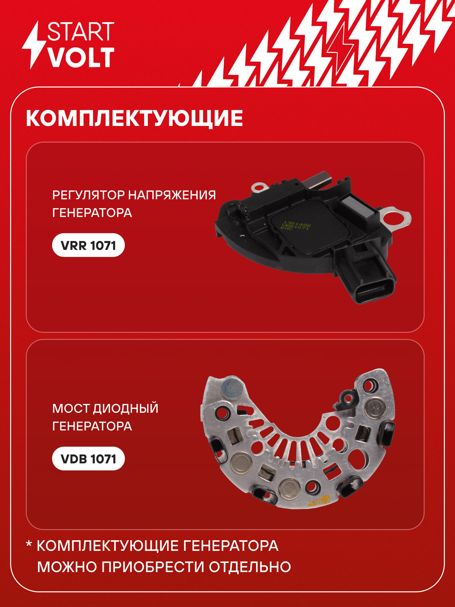Генератор для Ford Focus STARTVOLT LG 1071W — фото 1