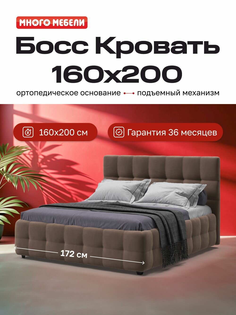 Двуспальная кровать Босс, с подъемным механизмом, велюр Монолит мокко, 160х200 см, Много Мебели