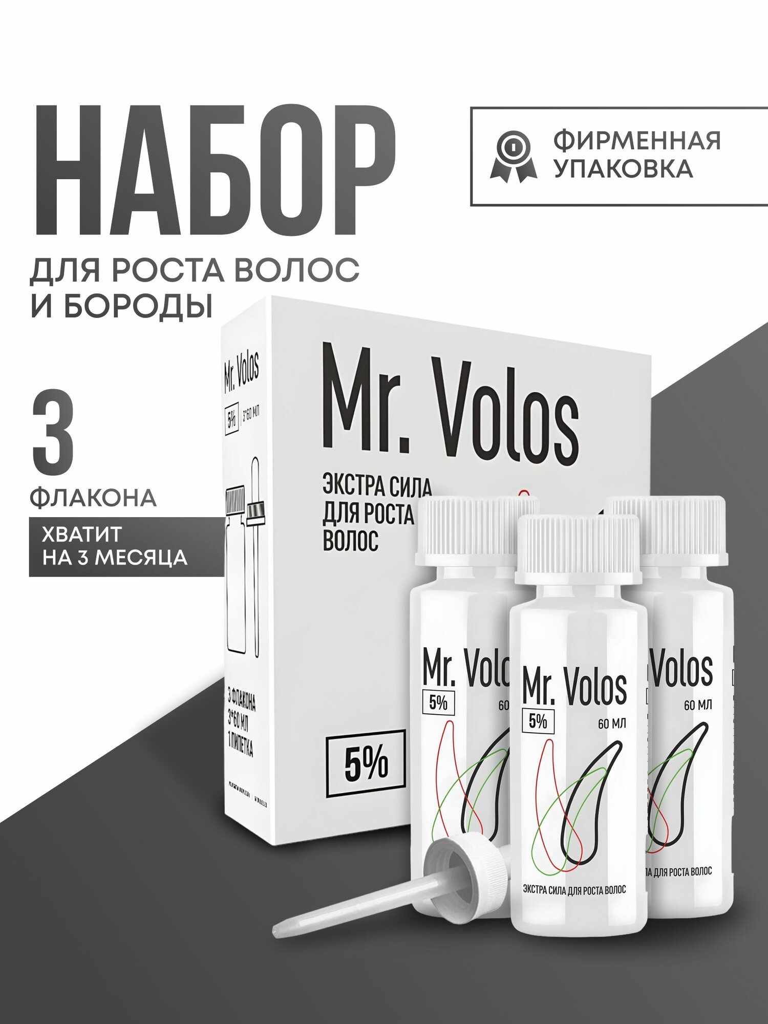 Лосьон для роста волос и бороды 5%, 3 флакона