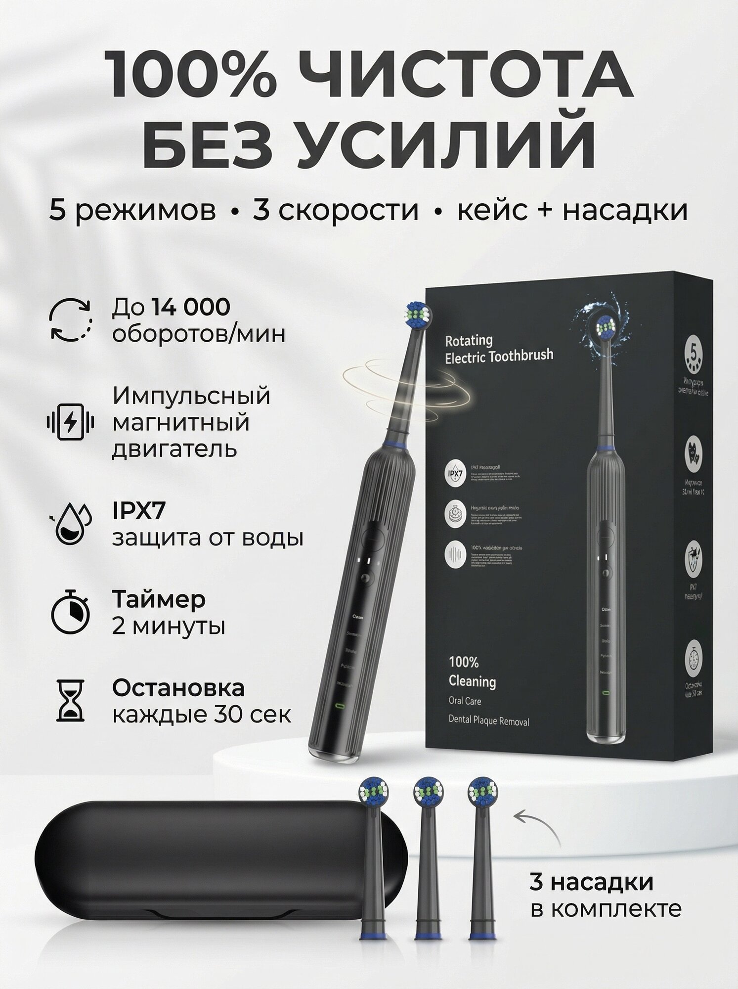Электрическая зубная щетка вращающаяся 5 режимов, 3 скорости, 3 насадки, кейс, IPX7