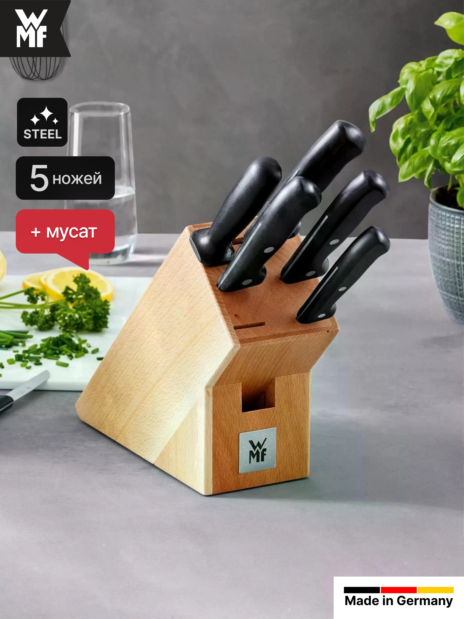 Ножи кухонные WMF Classic Line, 7 предметов, 8/11/14/20/21 см.