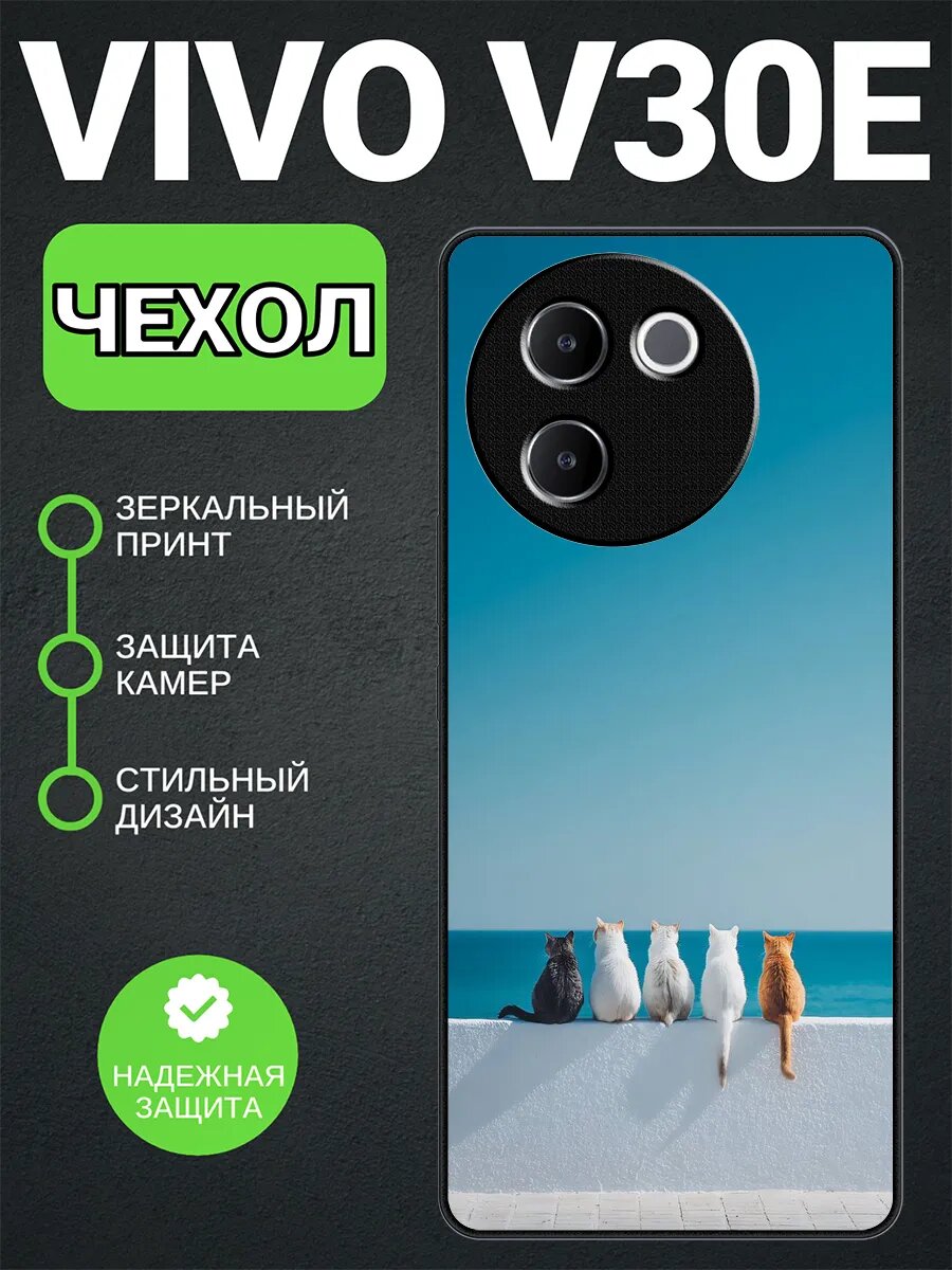 Чехол на Vivo V30e с принтом коты