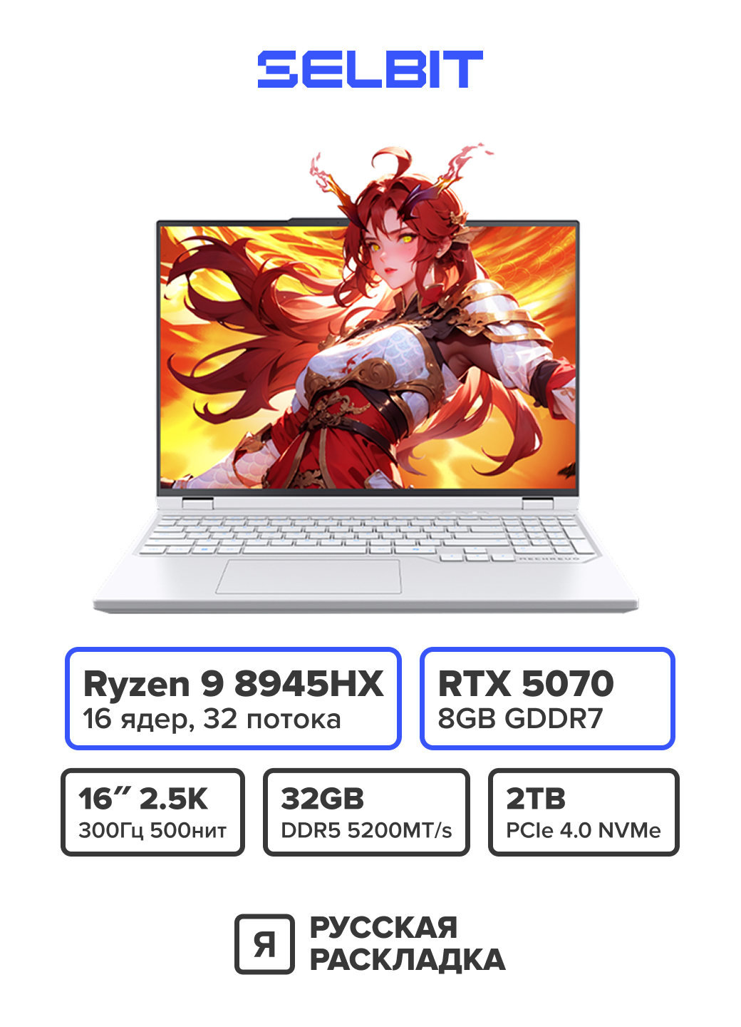 Игровой ноутбук, Mechrevo 16 Pro, AMD Ryzen 9 8945HX, RTX 5070, RAM 32 ГБ, SSD 2 ТБ, Белый