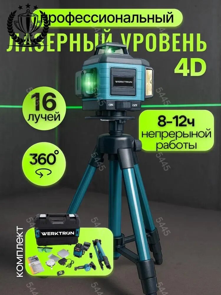 Лазерный уровень Зеленый луч 16 линий, дальность 50м, от аккумулятора